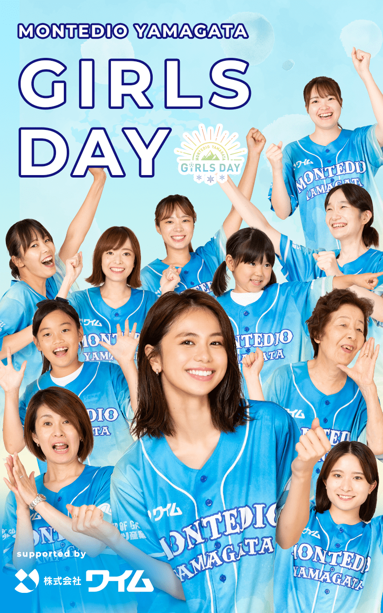 GIRLS DAY 2023｜モンテディオ山形 オフィシャルサイト