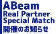 ABeam Real Partner Special Match開催のお知らせ | モンテディオ山形 オフィシャルサイト